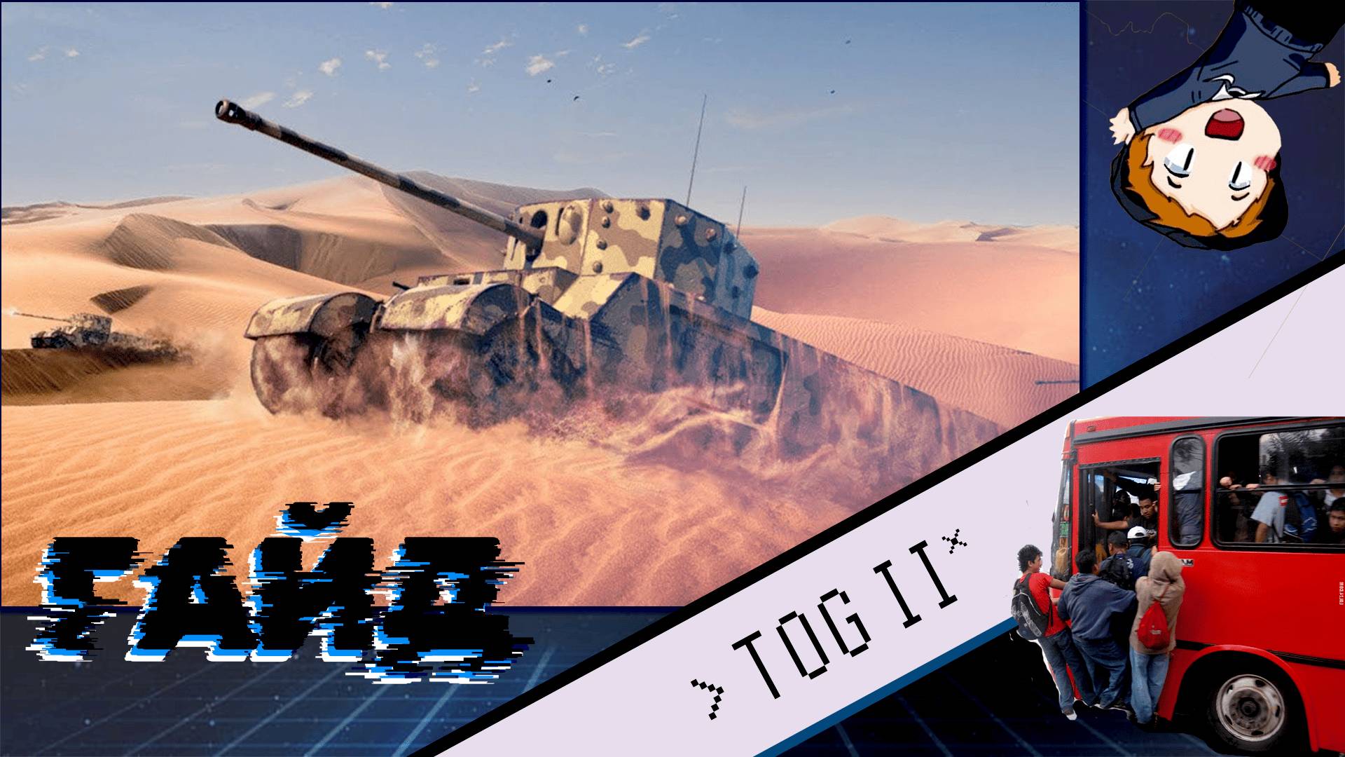 TOG II* "Душно, как в маршрутке" (ГАЙД)