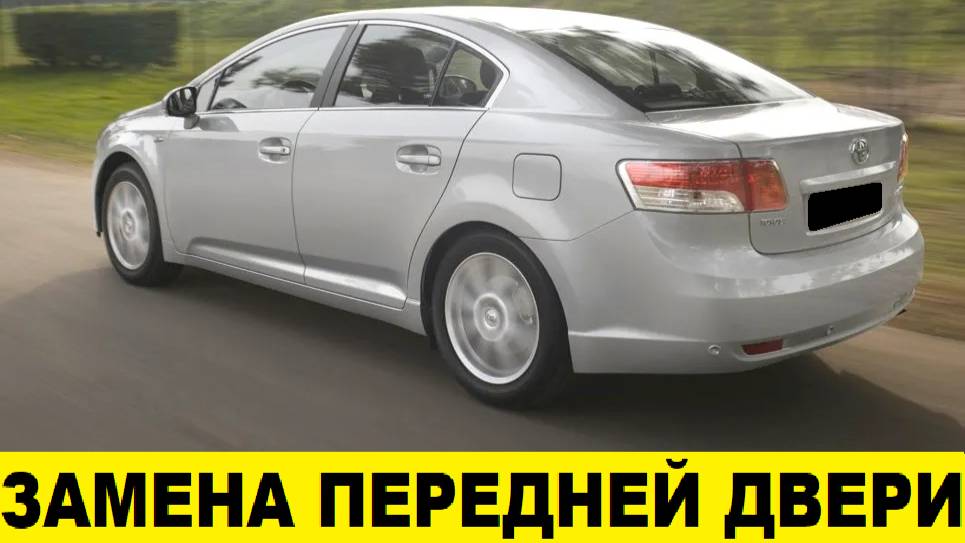 Toyota Avensis ZRT270 Замена передней двери / Toyota Avensis ZRT270 Front Door Replacement