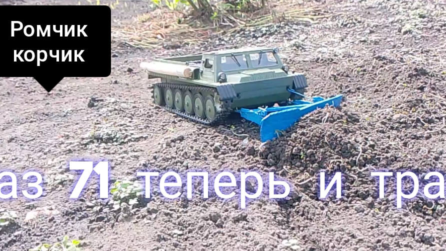 газ 71 с отвалом (лопатой) для снега