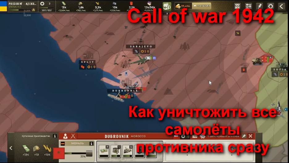 Supremacy Call of war 1942. Как уничтожить все самолёты противника сразу. Игра-стратегия.