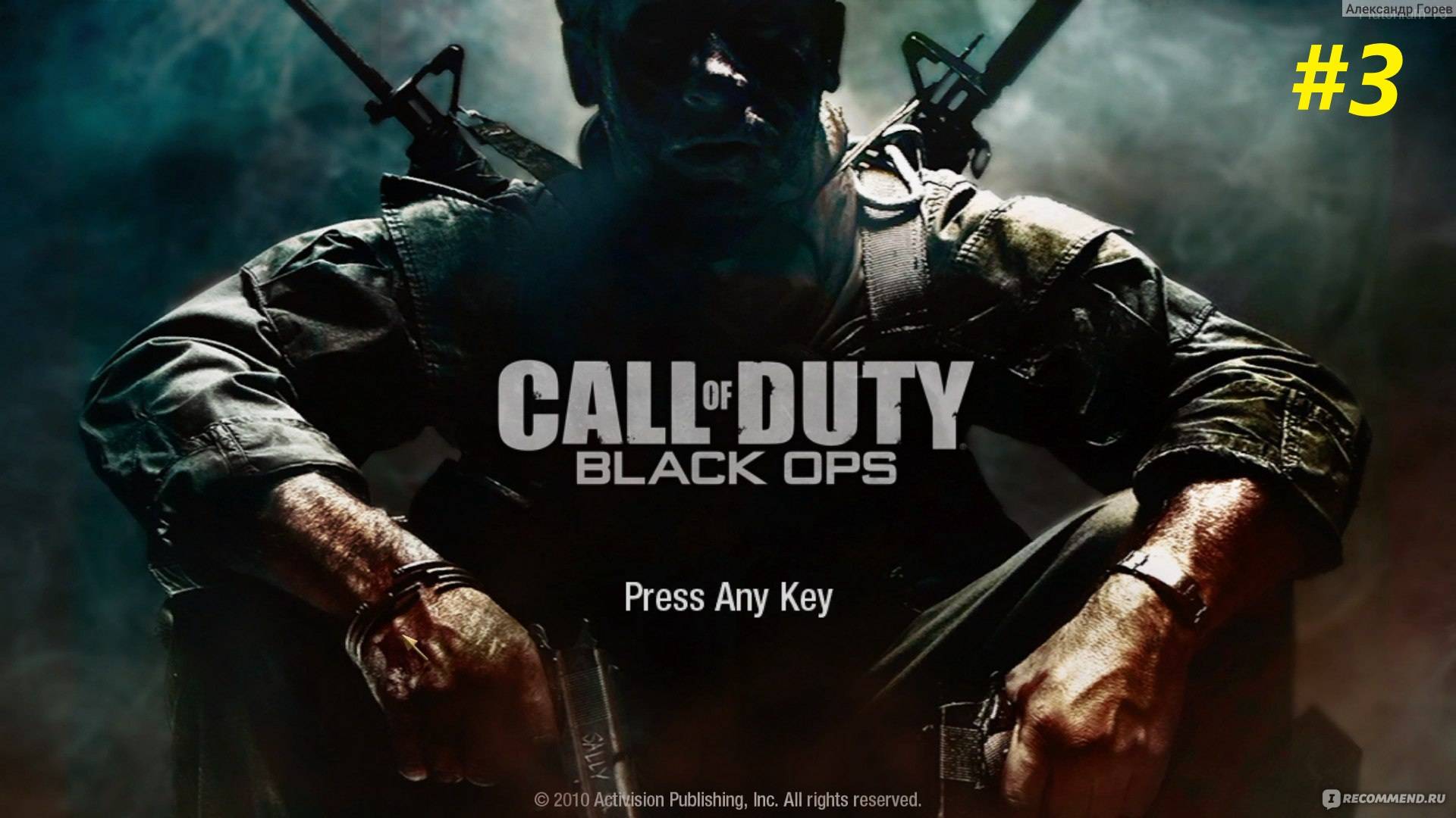 Прохождение игры Call of Duty Black Ops. Прохождение #3.