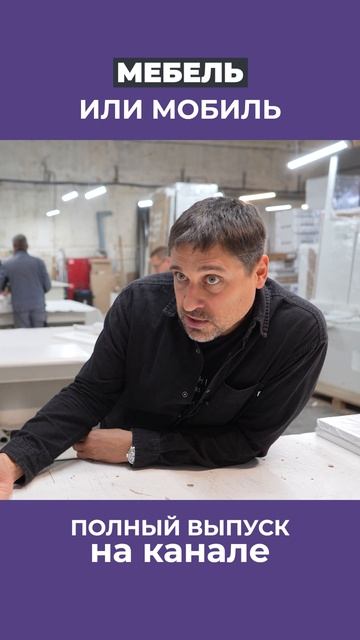 О чем мечтает мебельщик
