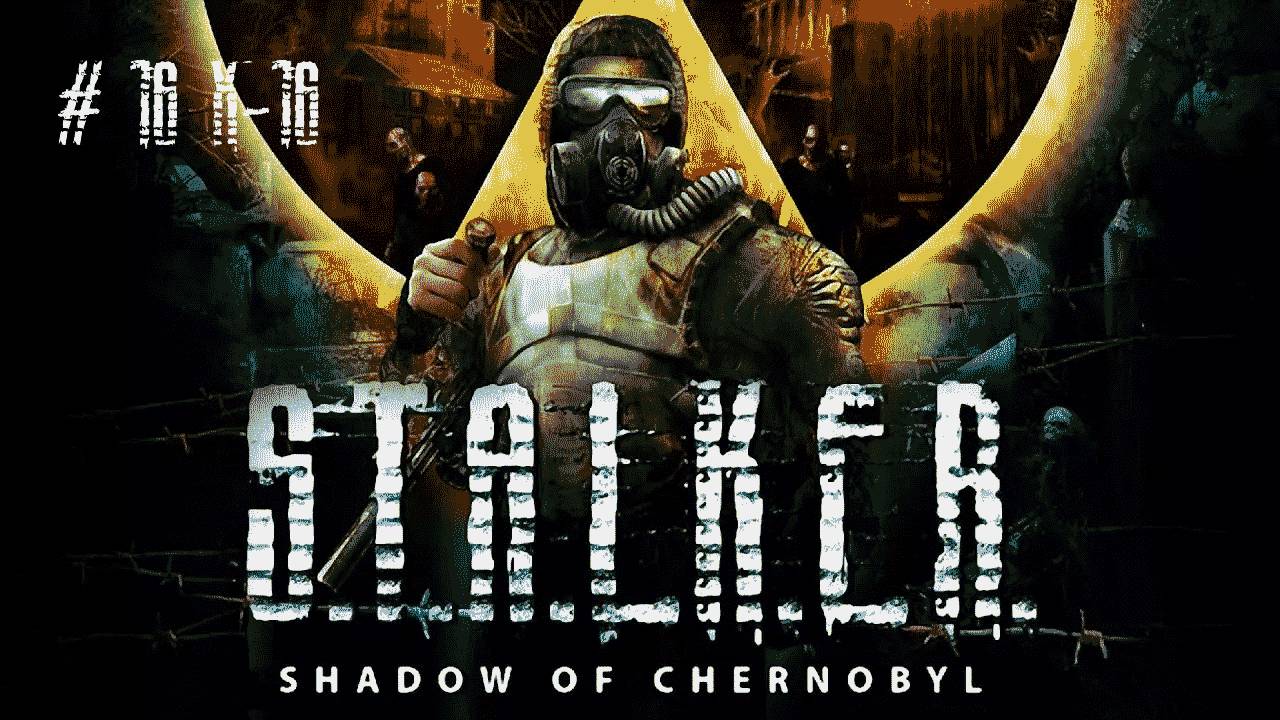 Сталкер: Тень Чернобыля. Прохождение. Часть 16. Х-16.