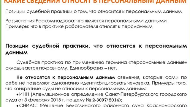 Позиция Роскомнадзора в 2023 году: что такое персональные данные