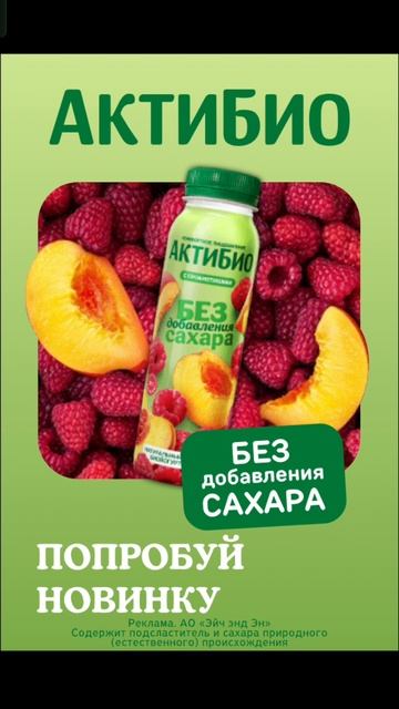 Актибио. Новинка 💥 (реклама, 2025) #shorts