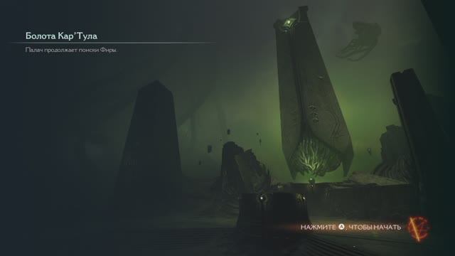 DOOM_ The Dark Ages ▶глава16(БОЛОТО КАР"ТУЛА)