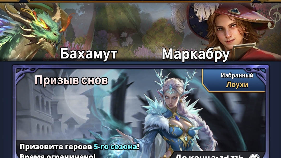 Призыв Бахамута июль 2025