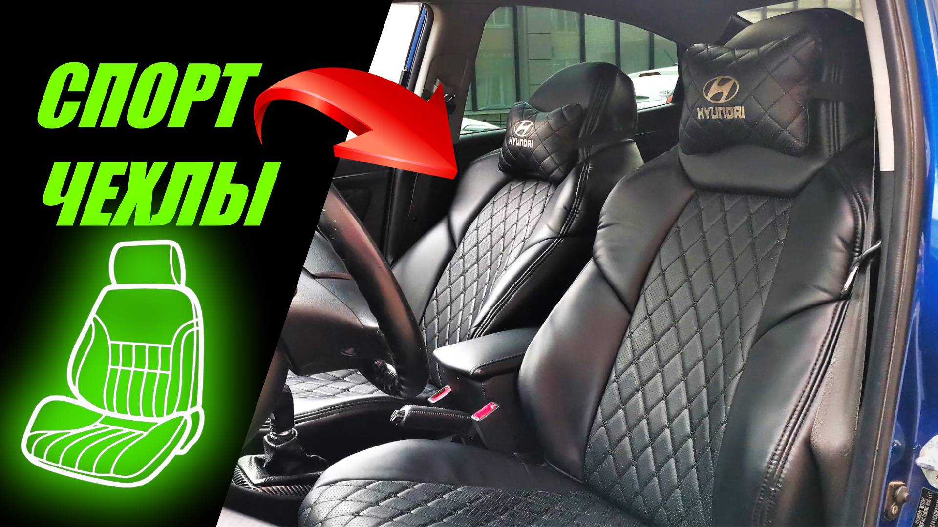 СПОРТ ЧЕХЛЫ С БОКОВОЙ ПОДДЕРЖКОЙ НА ХЕНДАЙ СОЛЯРИС и RIO