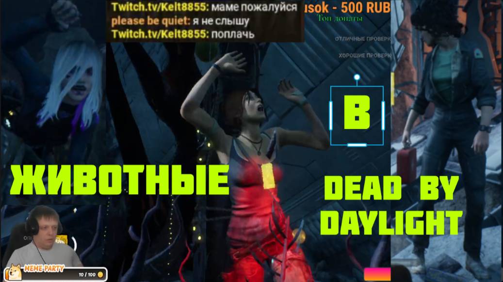 Два Животных-Приседала #1 - Dead by Daylight