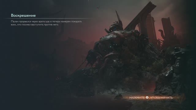 DOOM_ The Dark Ages ▶глава20(ВОСКРЕШЕНИЕ)