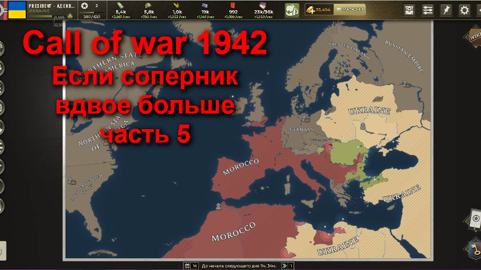 Supremacy Call of war 1942. Игра-стратегия. Соперник вдвое крупнее, как играть? Часть 5