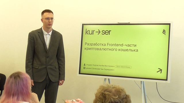 Защита ВКР. Разработка Frontend-части криптовалютного кошелька. 26.06.25