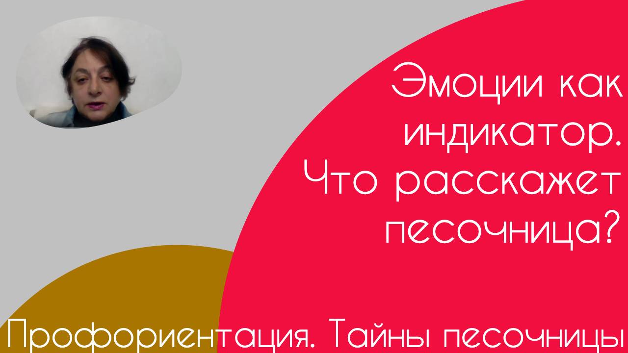 Профориентация. Тайны песочницы