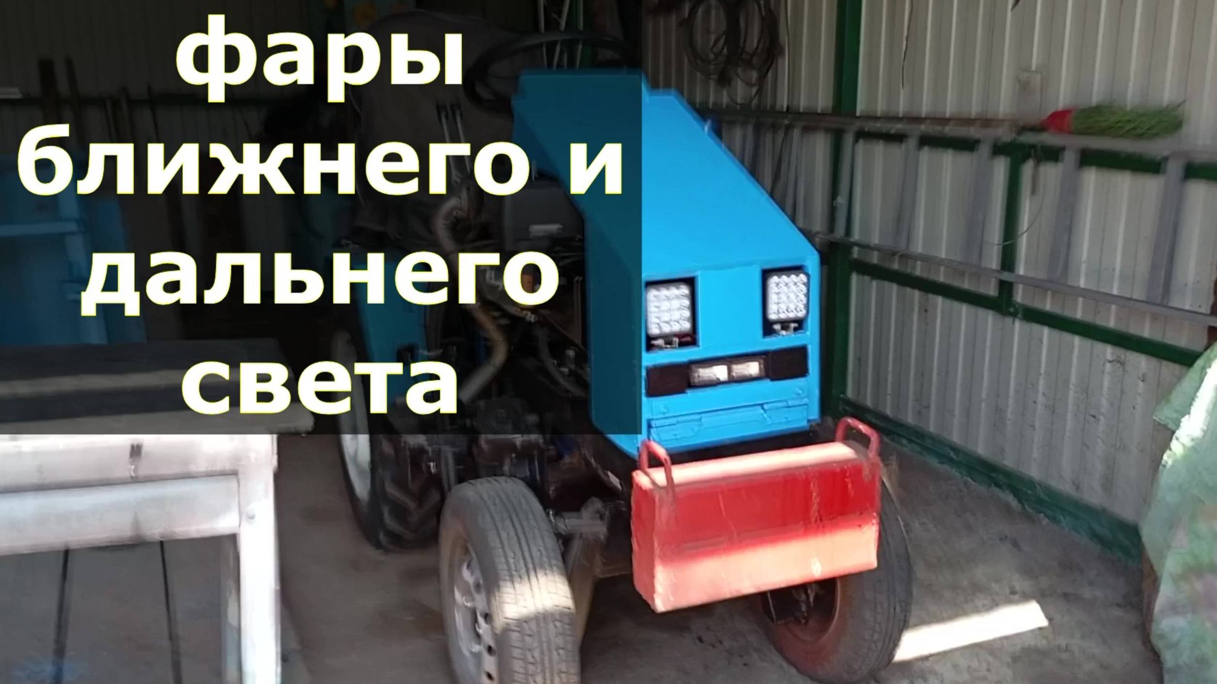 Свет фар ближнего и дальнего света на МТ классика