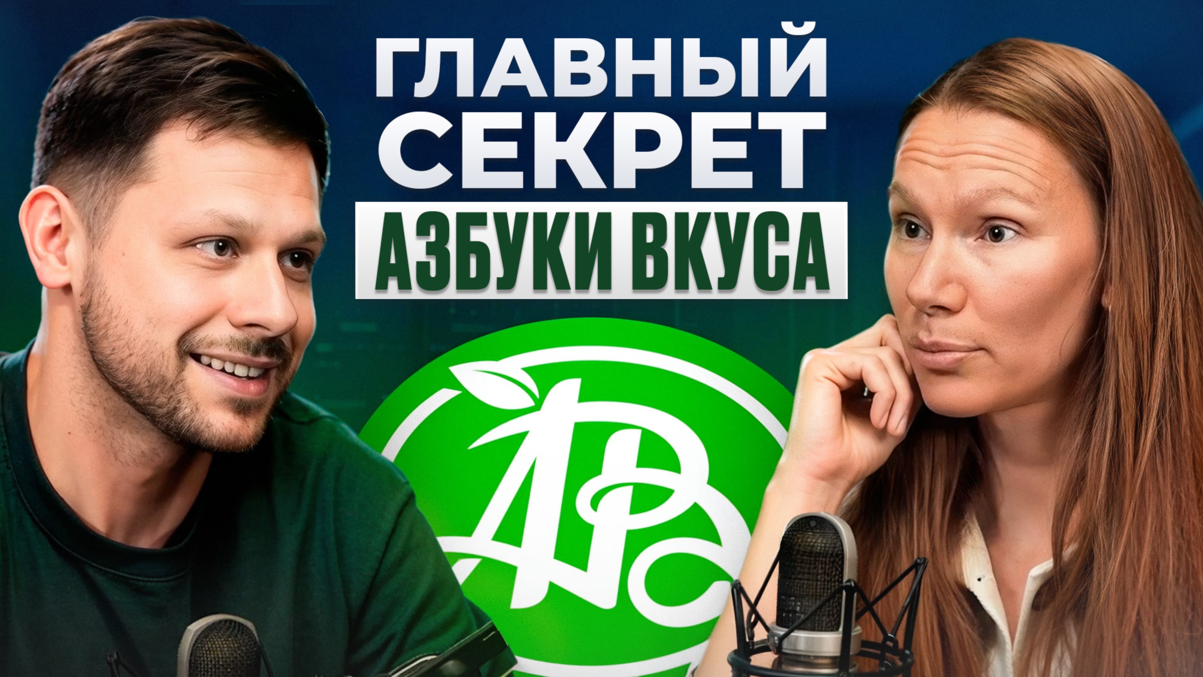 Метрики, которые двигают бизнес! / Разбор с директором «Азбуки вкуса»