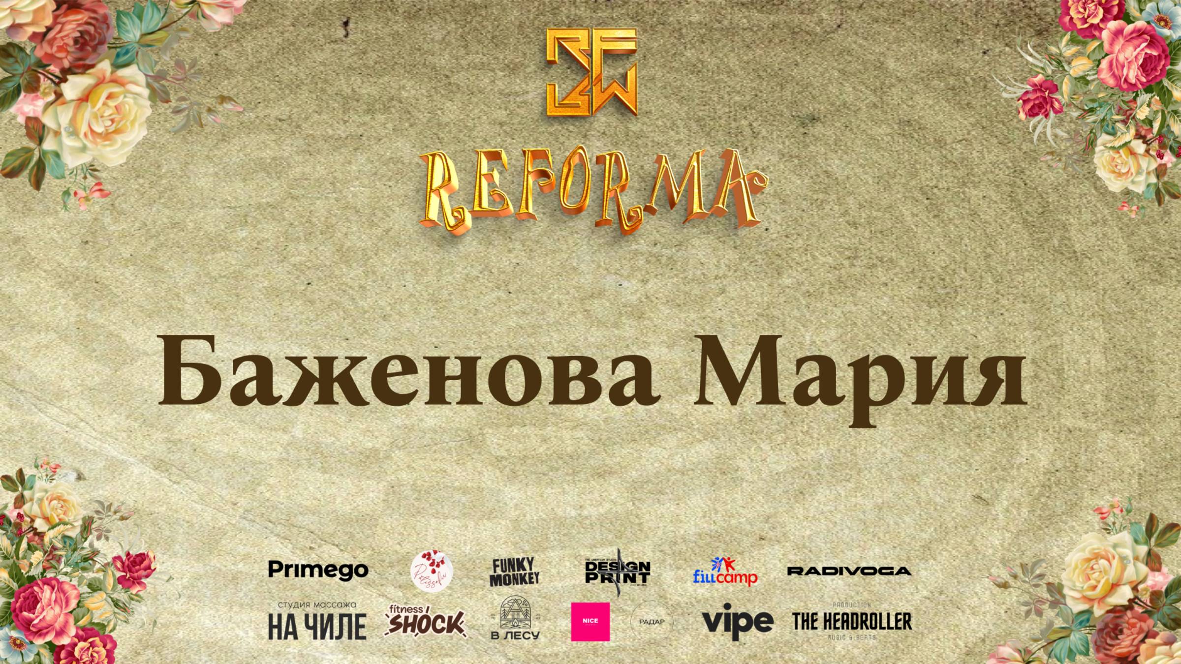 Баженова Мария |SOLO ADULTS BEGINNERS|  Wide View