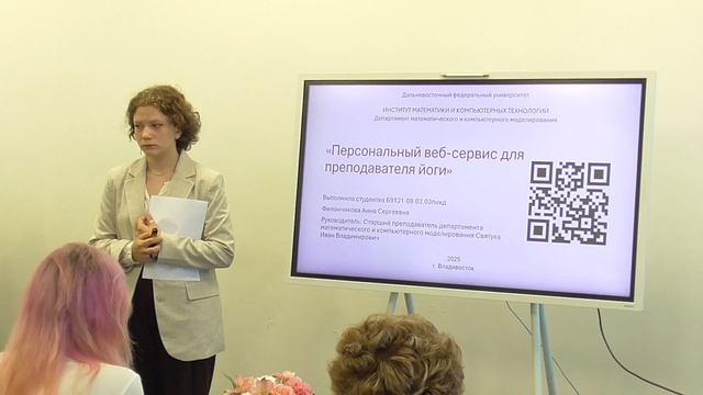 Защита ВКР. Персональный веб-сервис для преподавателя йоги. 26.06.25