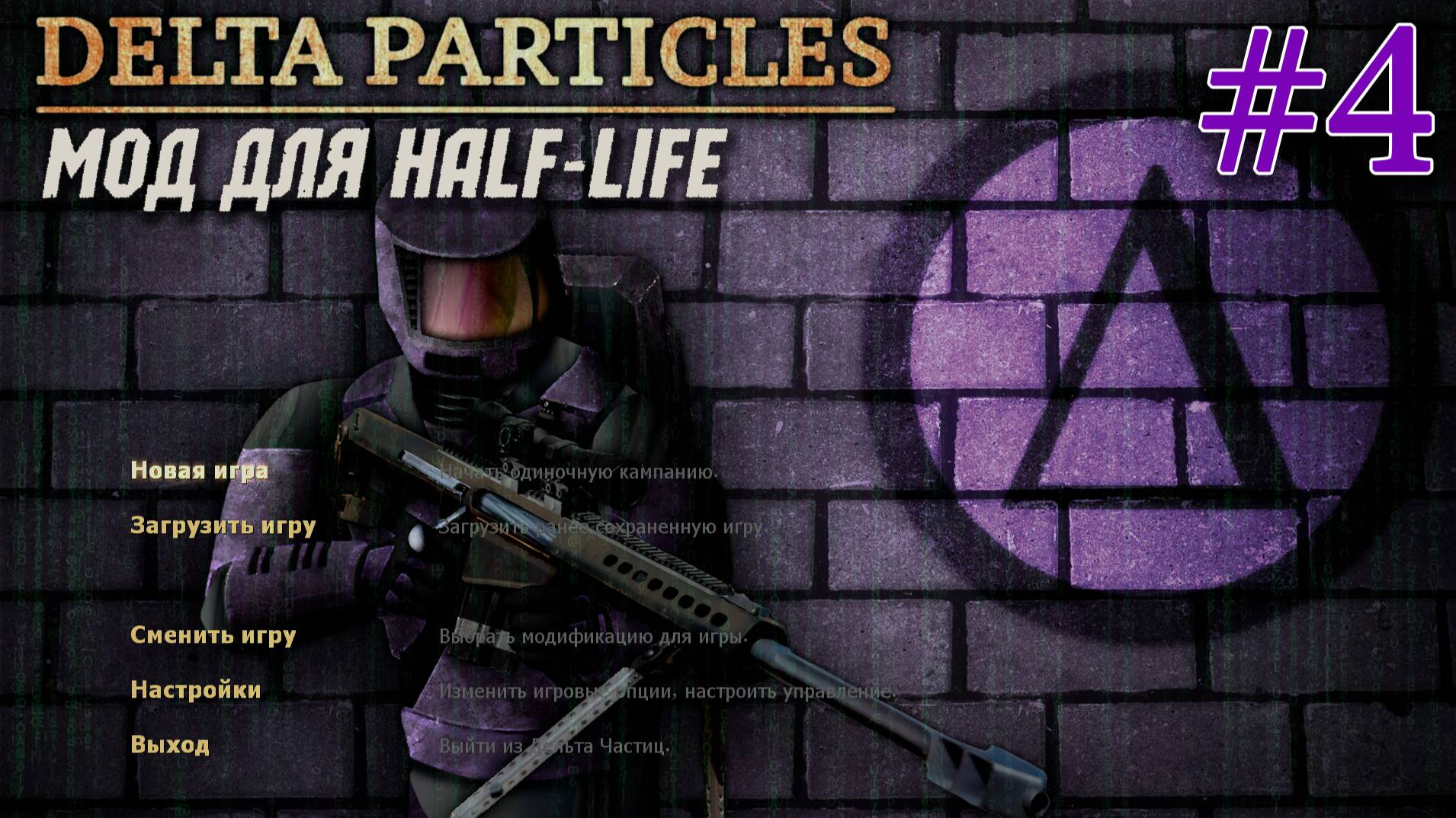 Ночная смена. Возможно Дианы больше нет | Half-Life: Delta Particles (Мод) #4