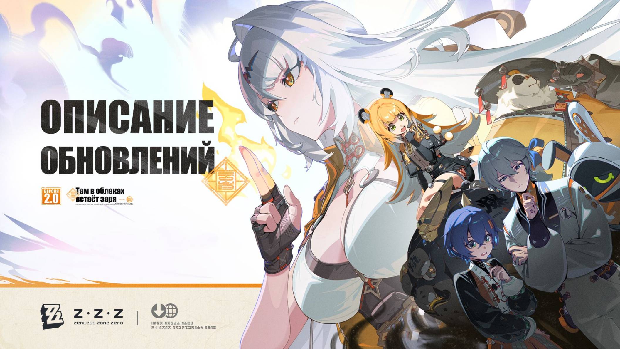 Zenless Zone Zero - 2.0 Храм Суйбянь - Возрождение [8]