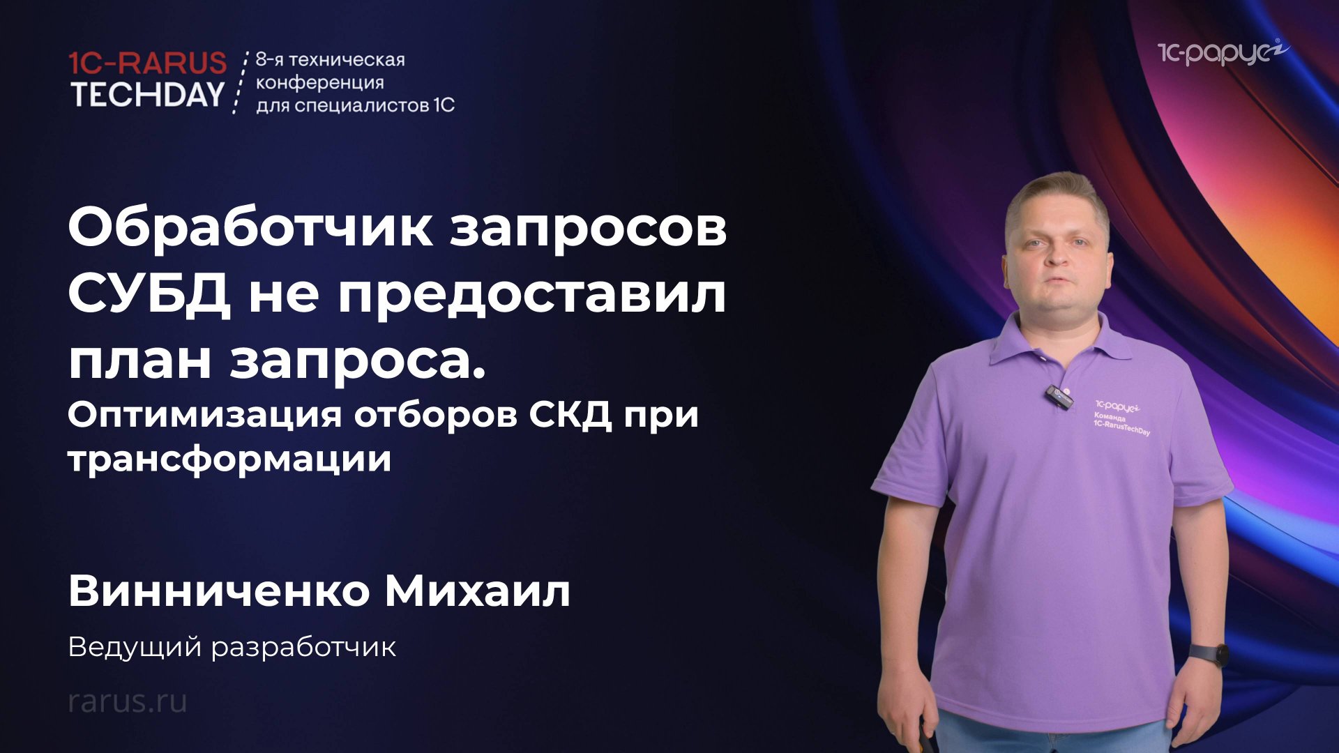 Обработчик запросов СУБД не предоставил план запроса. Оптимизация отборов СКД при трансформации