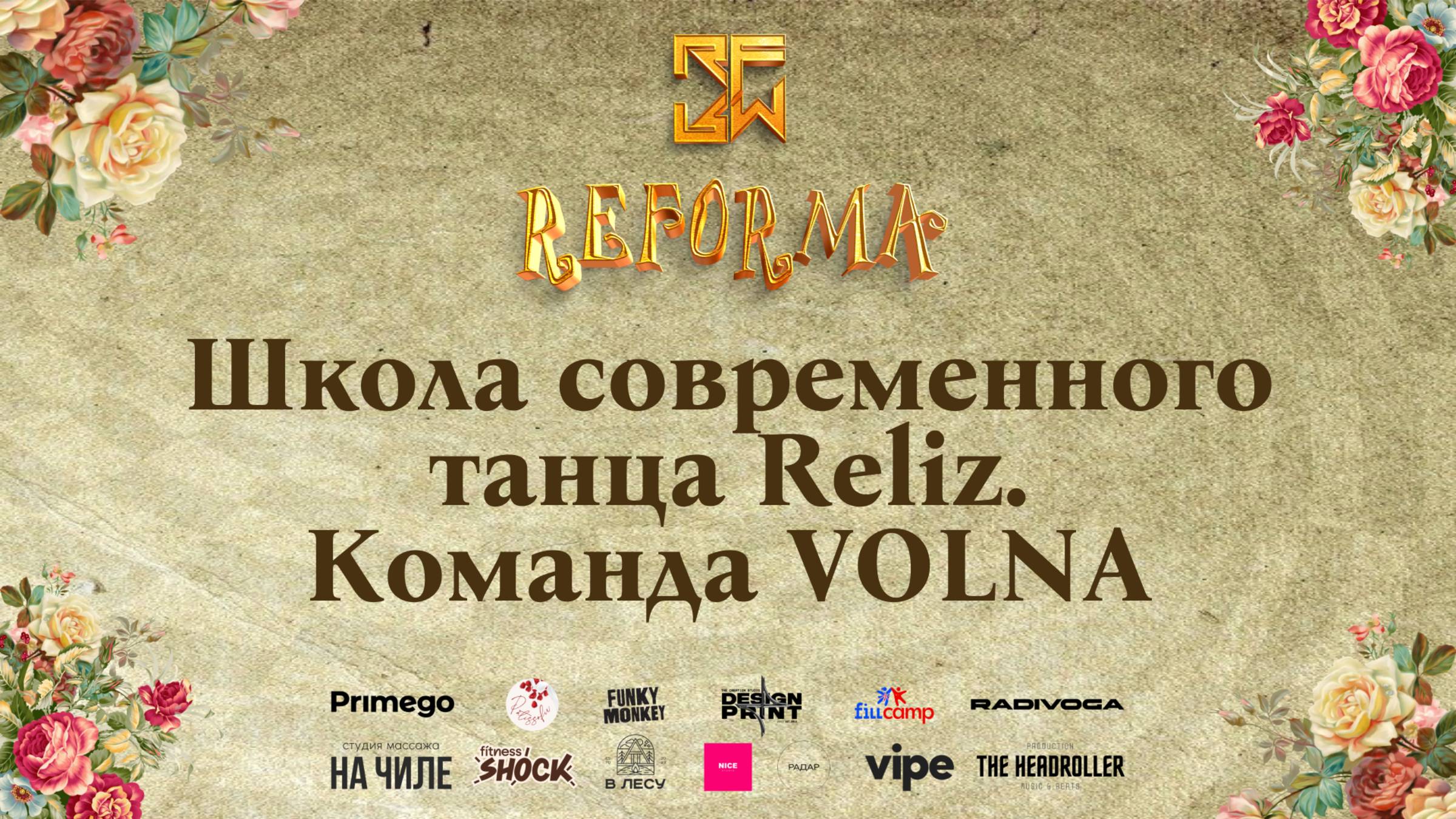 Школа современного танца Reliz. Команда VOLNA |STORY JUNIORS| Front Row