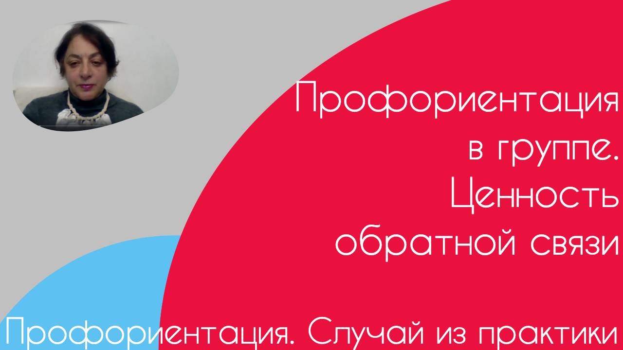 Профориентация. Случай из практики