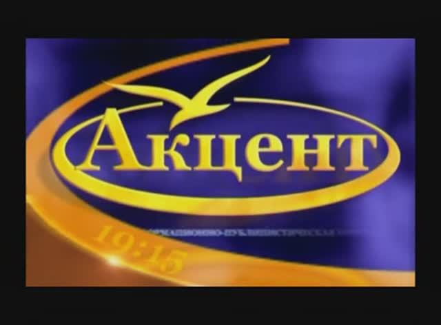 Акцент-Окинава 2013 г.