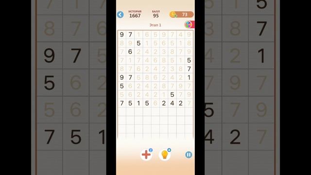 4 уровень игра в числа