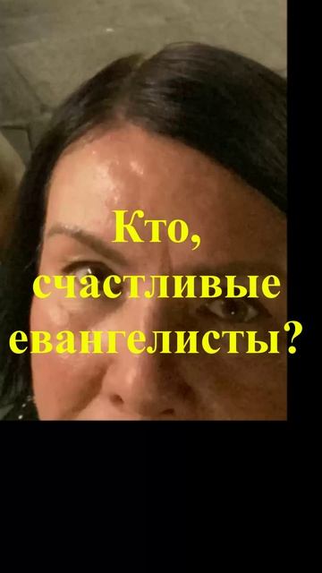 Счастливые евангелисты #сезонконтентаRUTUBE