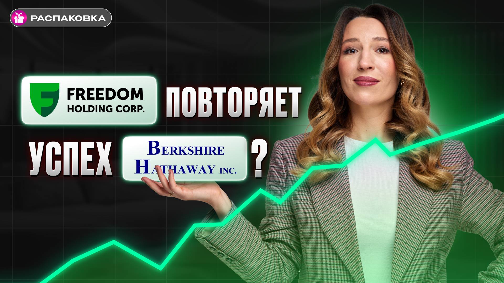Тимур Турлов и Уоррен Баффет — чем похожи их бизнесы? Сравнили Freedom Holding и Berkshire Hathaway