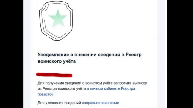 уведомление о воинском учете
