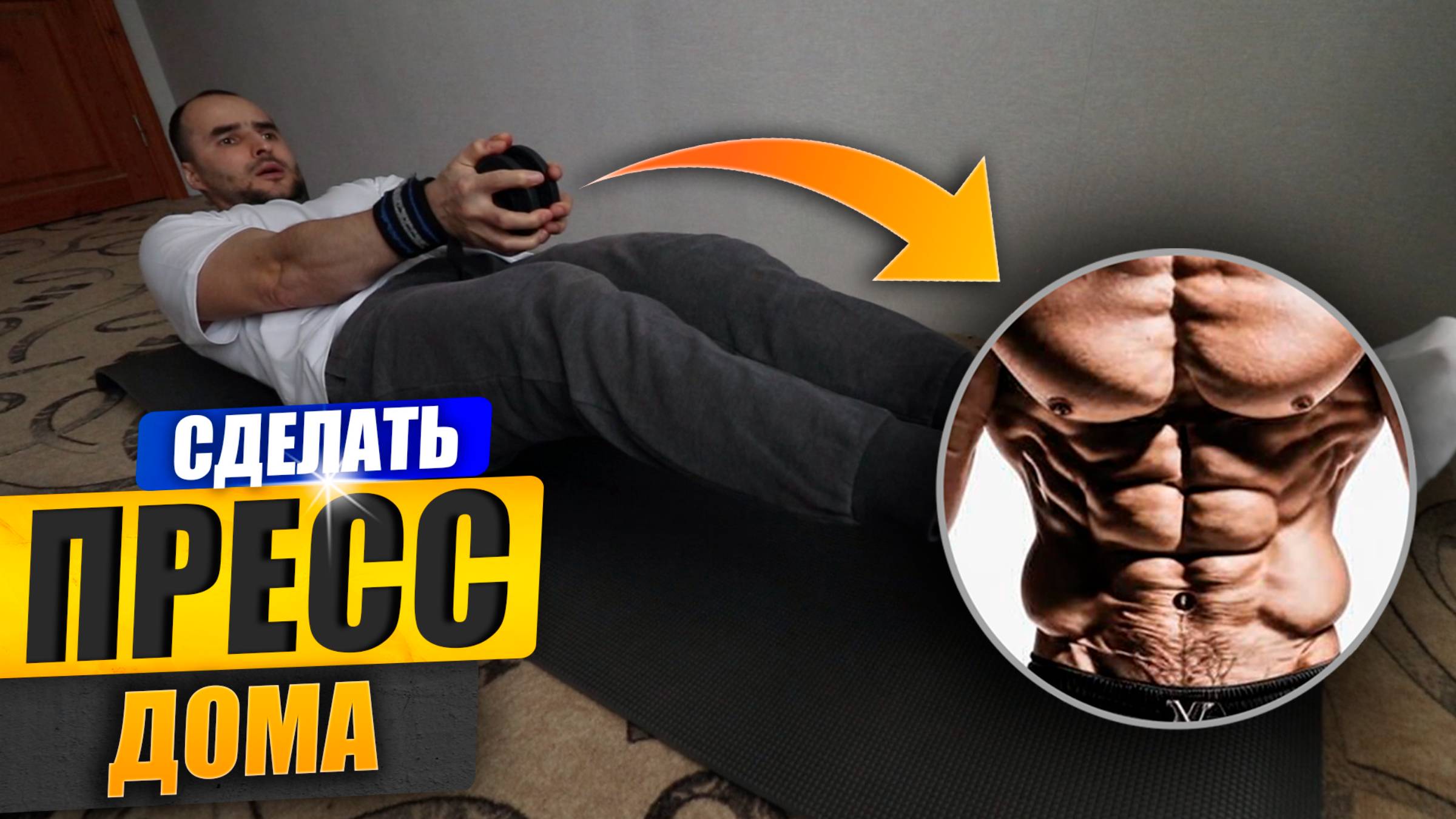 Упражнения для живота в домашних условиях