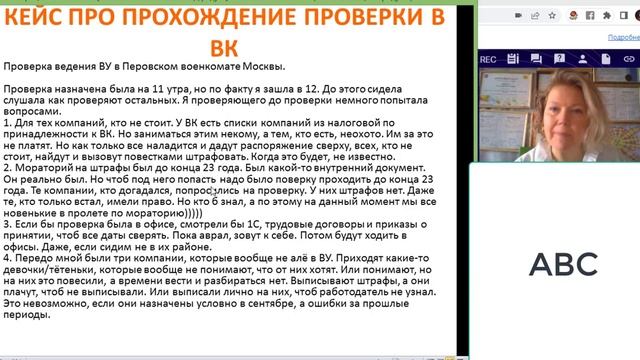 Штрафы за воинский учет, поверки прокуратурой, реальный кейс прохождения проверки в военкомате