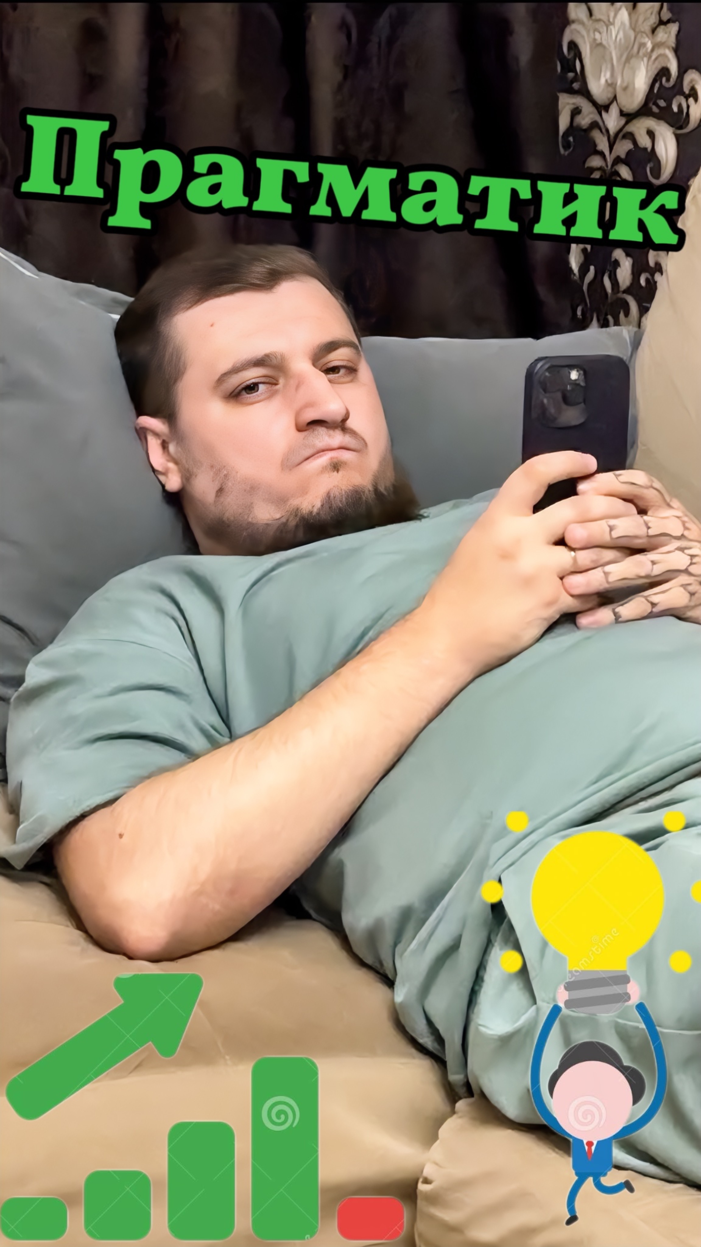 Прагматик #copypaster