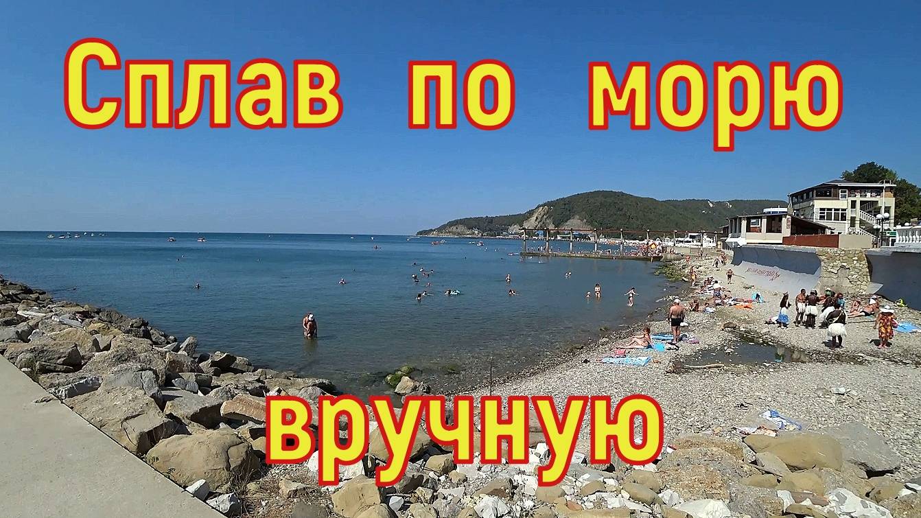 Километровый Заплыв в Море
