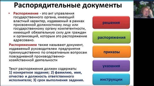 Делопроизводство в организации, 2025