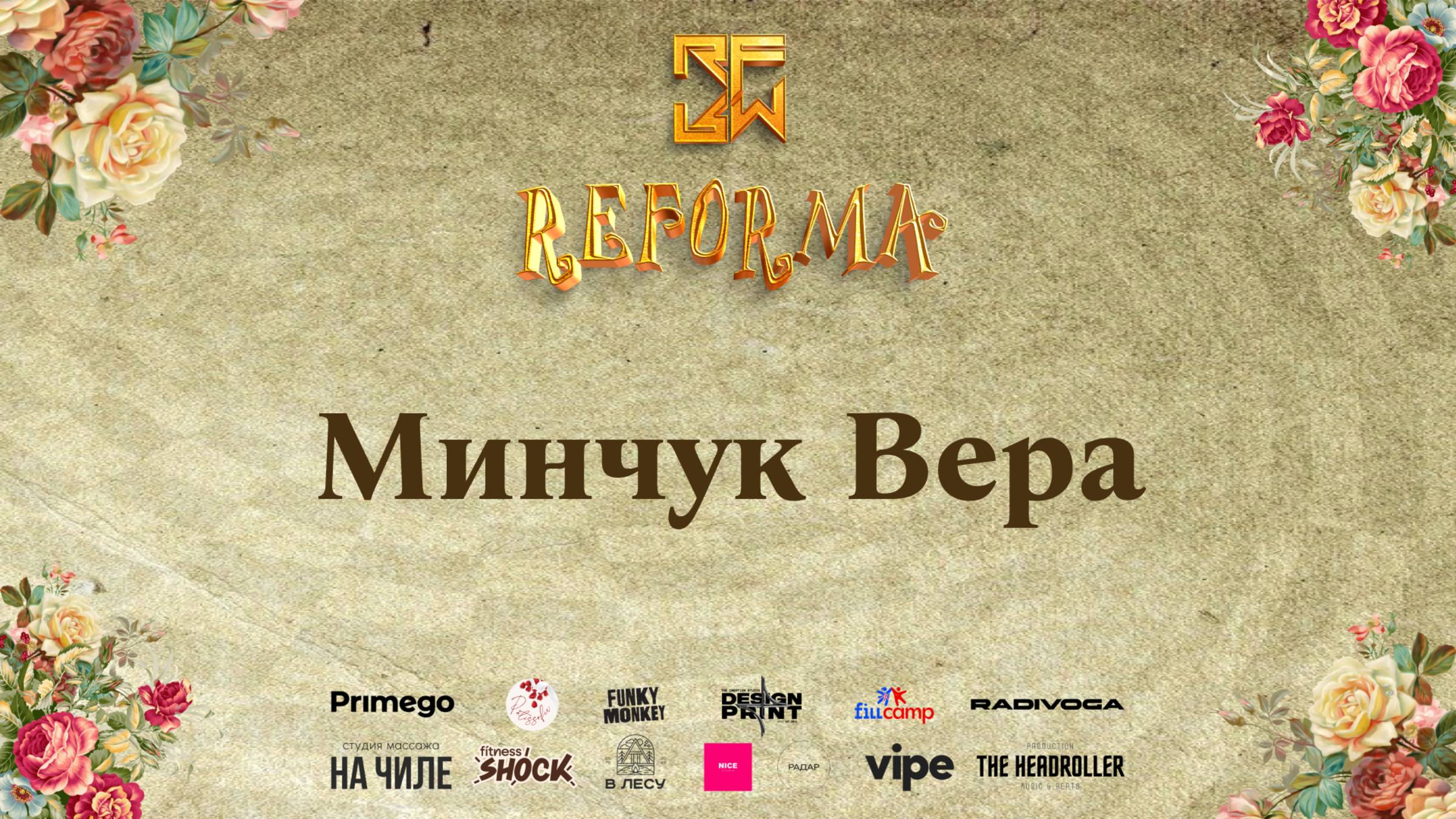 Минчук Вера |SOLO ADULTS BEGINNERS| Wide View