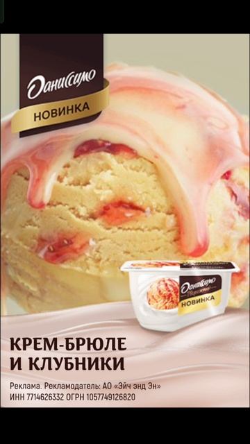 Даниссимо. Новинка 💥 (реклама, 2025) #shorts