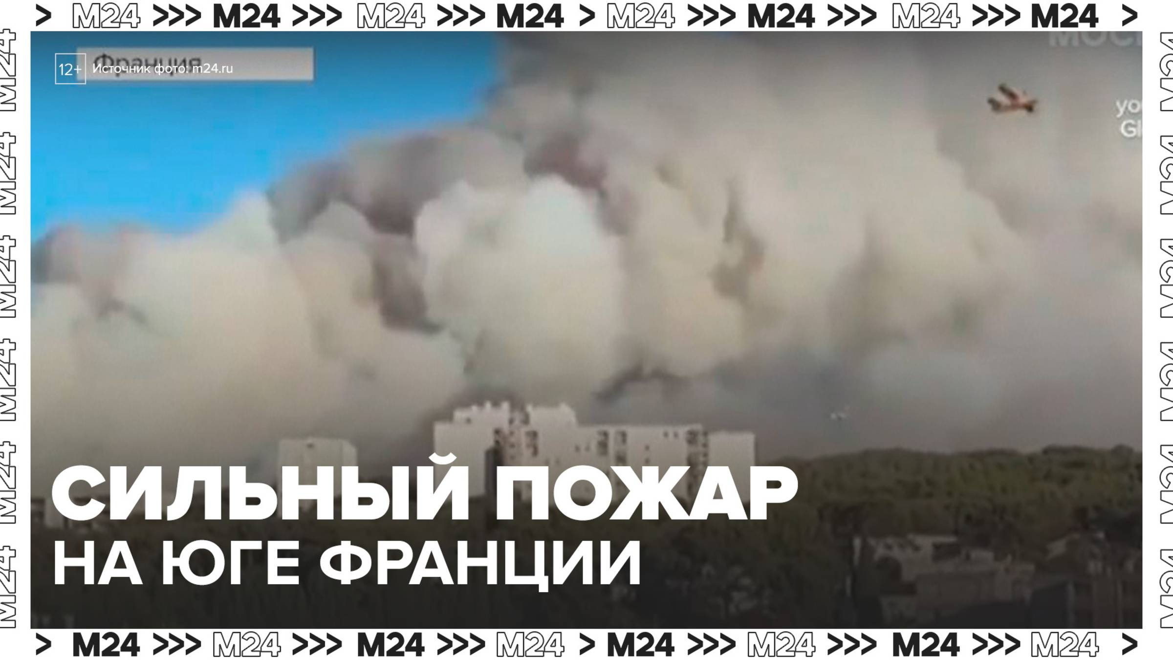 Новости мира: пожар на площади 240 га вспыхнул юге Франции - Москва 24