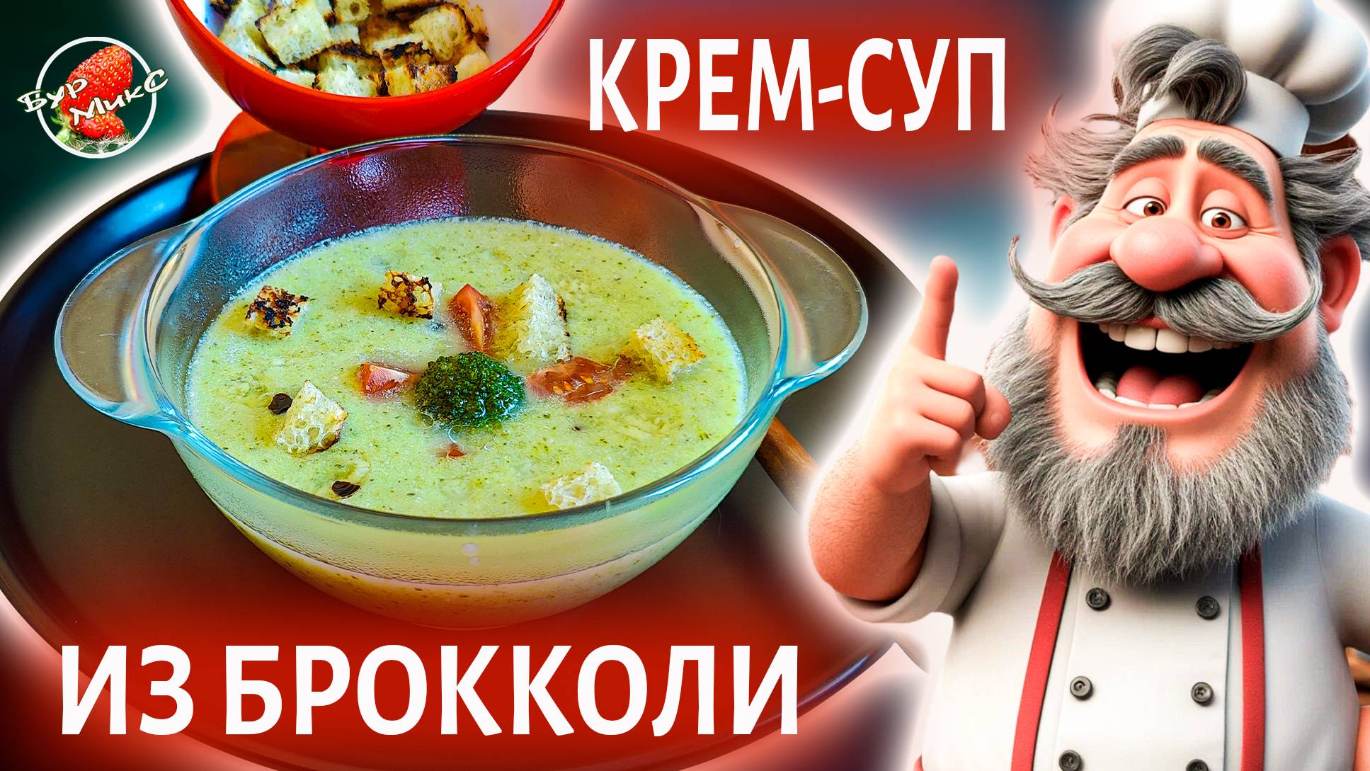 Крем-суп из брокколи - нежное и ароматное блюдо для всей семьи! #сезонконтентаRUTUBE