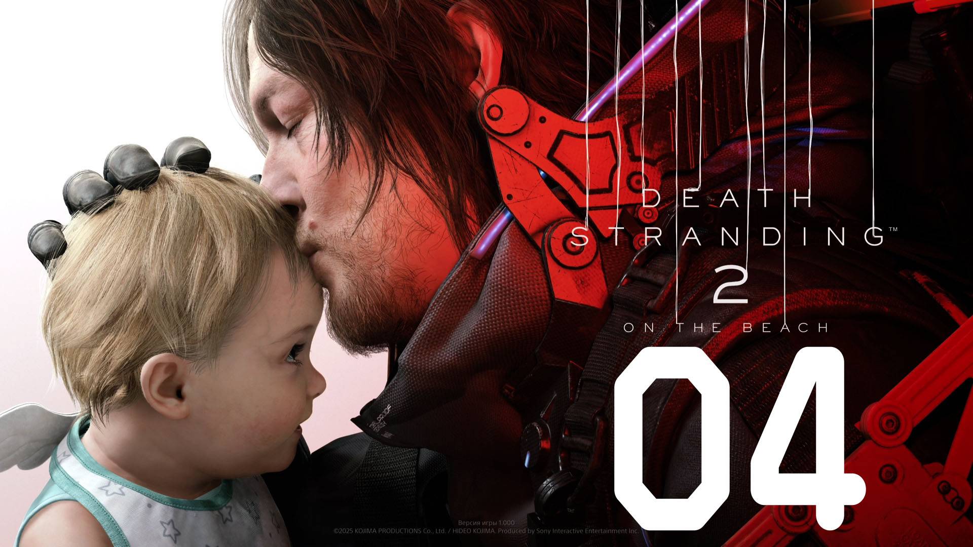 Death Stranding 2 'On The Beach' Серия 04 (Эпизод 3. Дробридж, База Правительства)