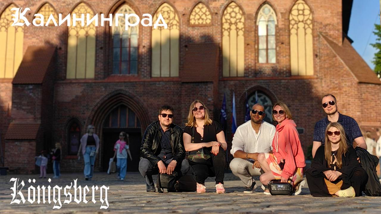 2024 Калиниград