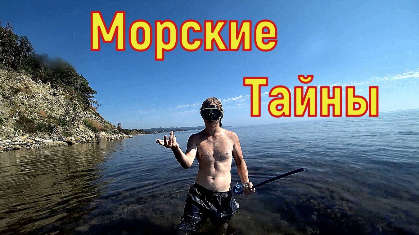 Удивительные тайны Черного Моря