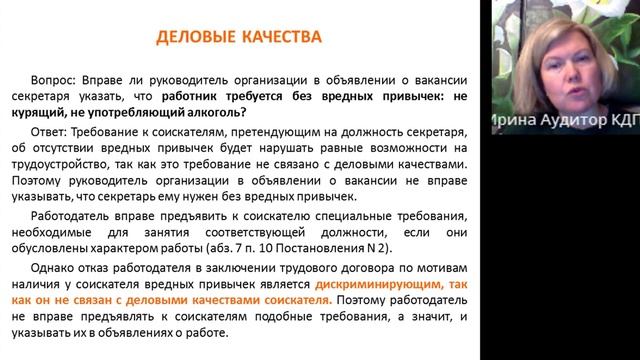 Что такое "деловые качества",как прописать это в вакансии, профиле должности, должностной инструкции