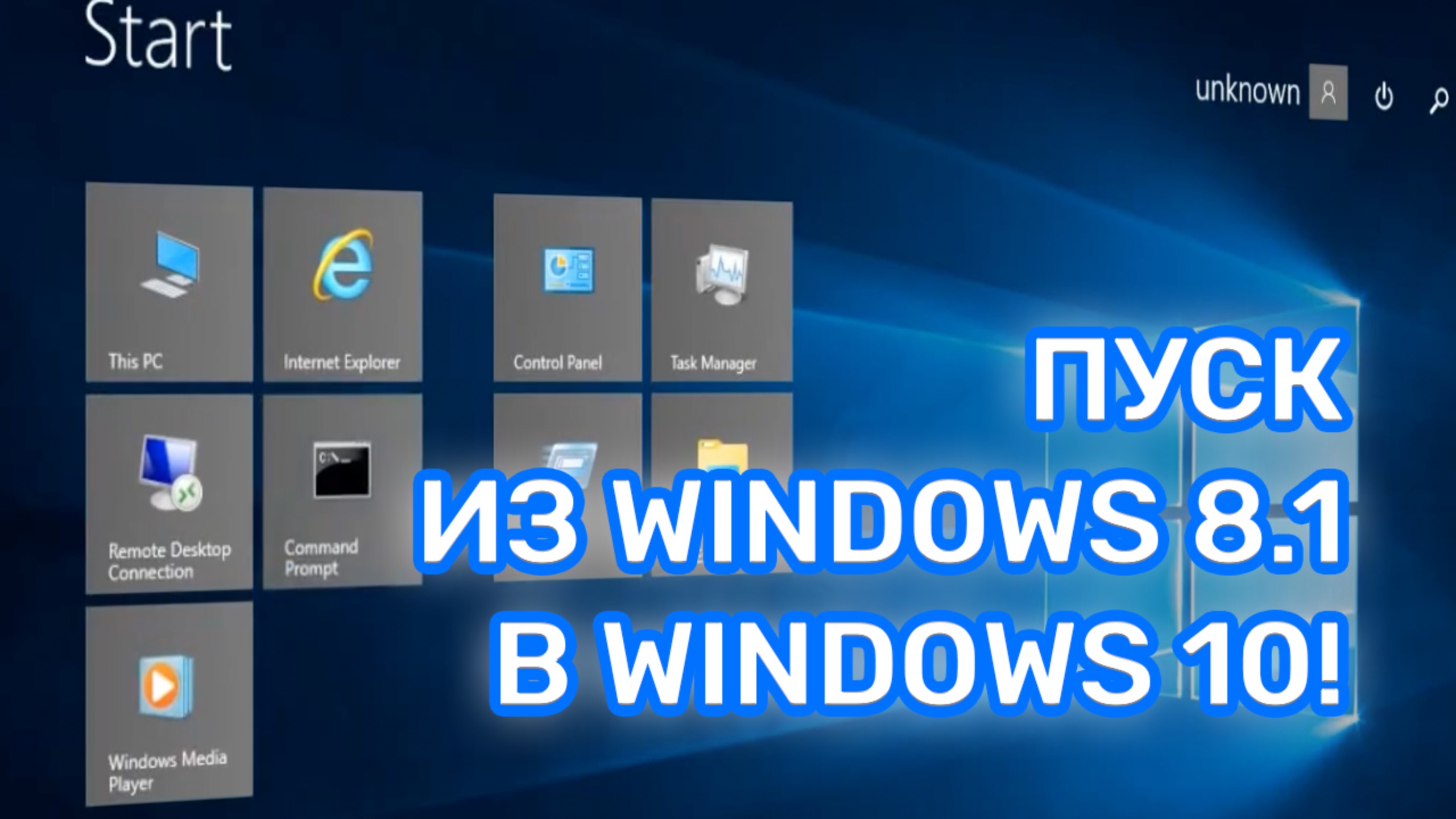 Меню Пуск из Windows 8.1 в Windows 10 RTM