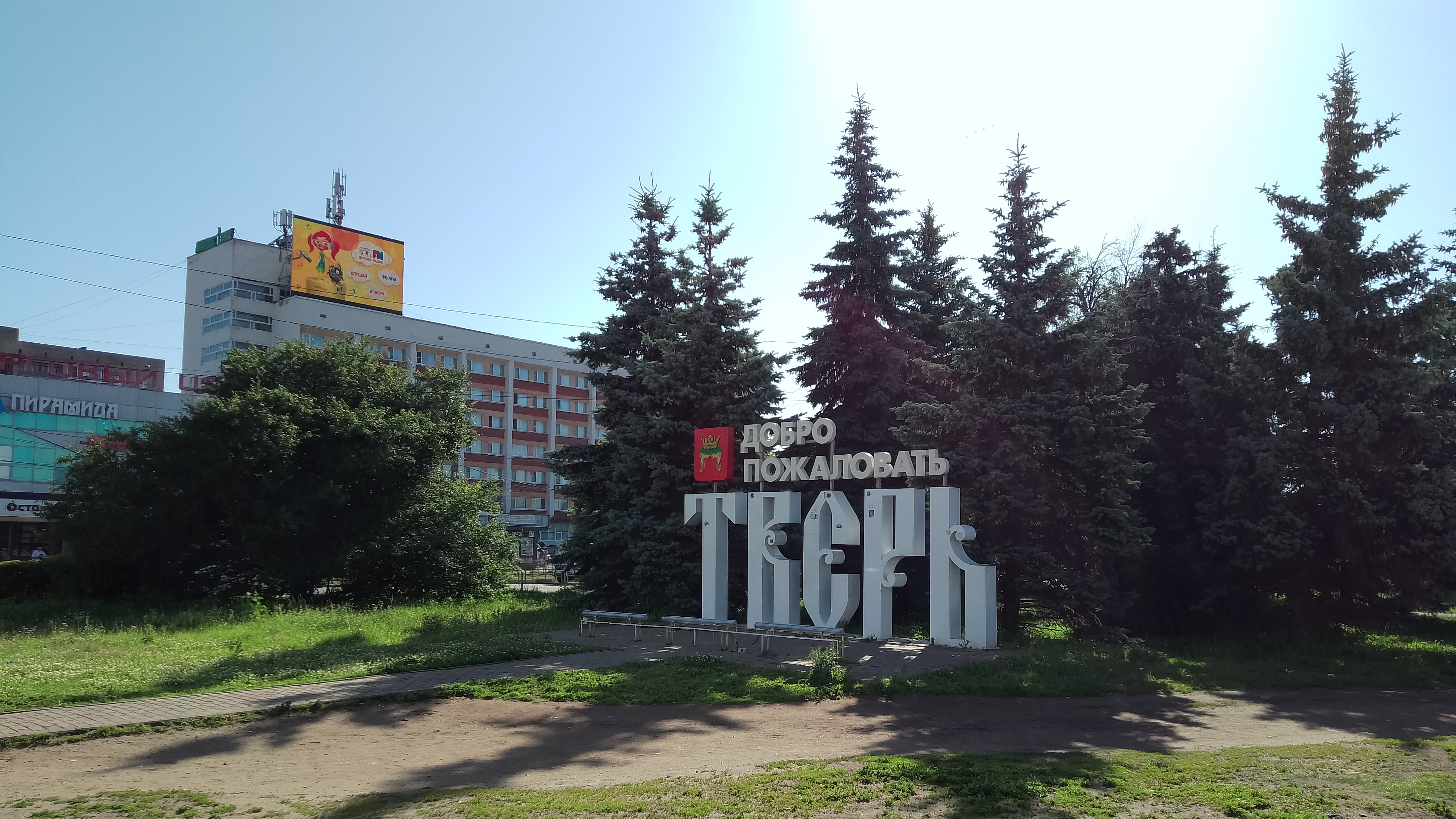 Покатушки Ржев - Старица - Тверь
