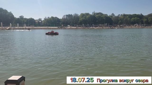 18.07.25 Прогулка вокруг Старого озера Кисловодск