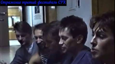 Отражение III фестиваль Свердловского рок-клуба Дворец молодёжи 15.10.1988