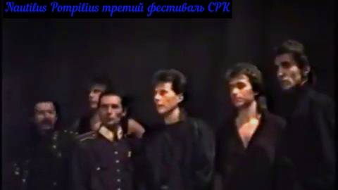 Nautilus Pompilius III фестиваль Свердловского рок-клуба Дворец молодёжи 15.10.1988