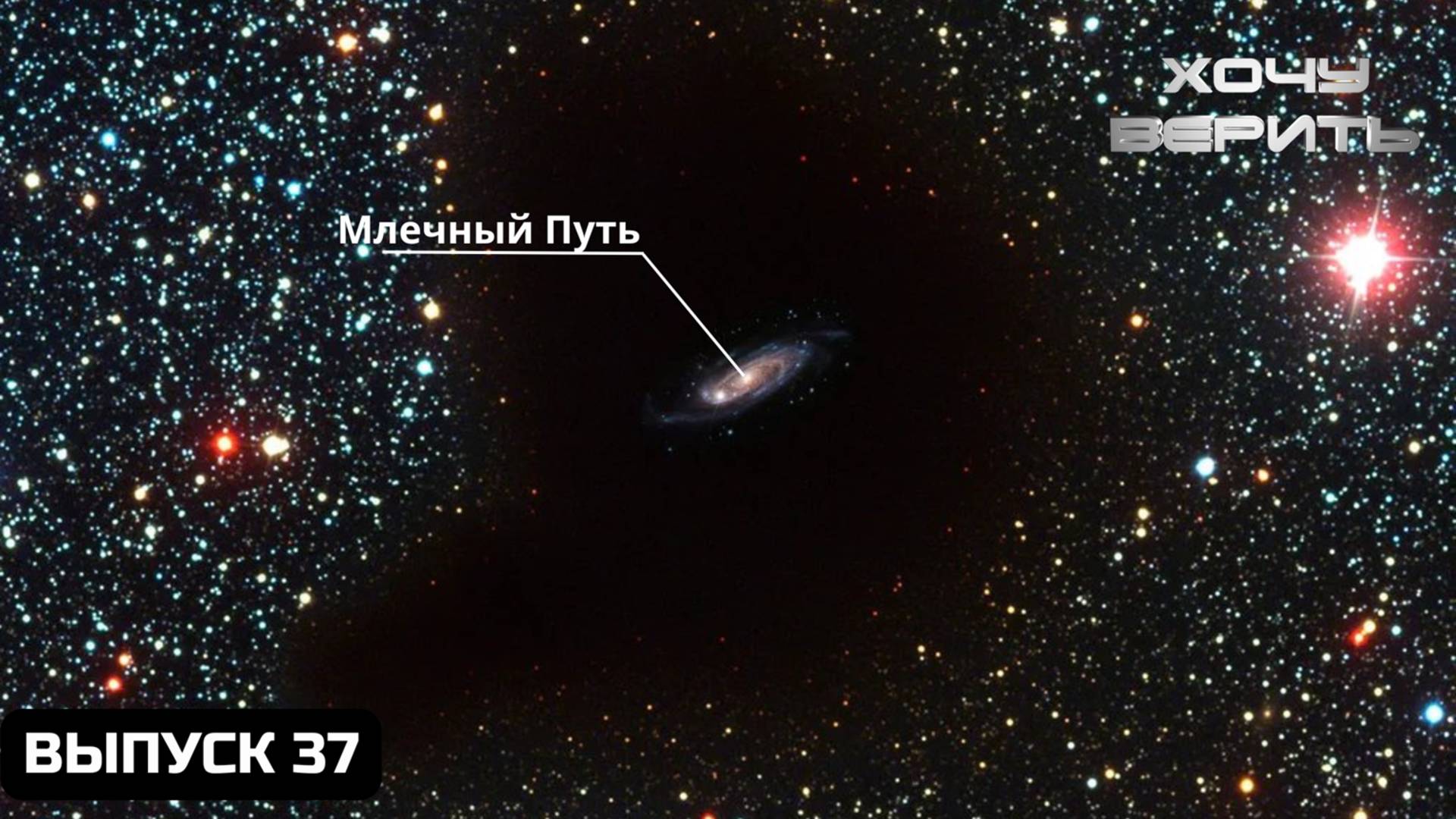 Земля может находиться внутри гигантской пустоты во Вселенной. Другие новости